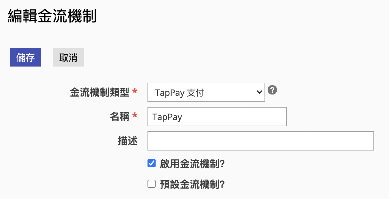 TapPay 金流設定 | netiCRM 非營利組織專屬支持者關係管理系統